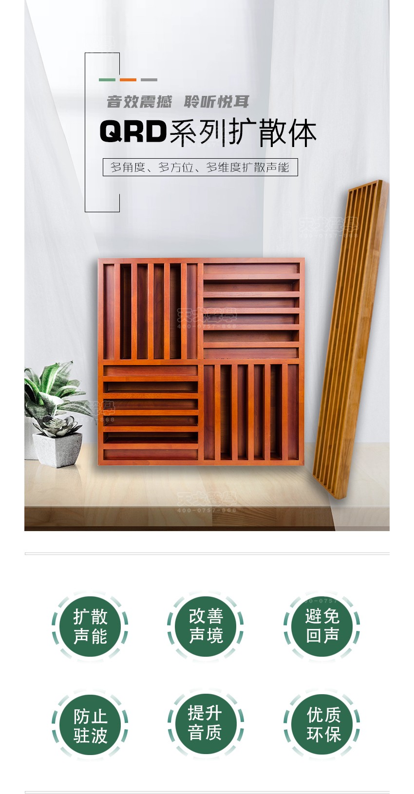 QRD扩散体---专业建筑声学整体解决方案